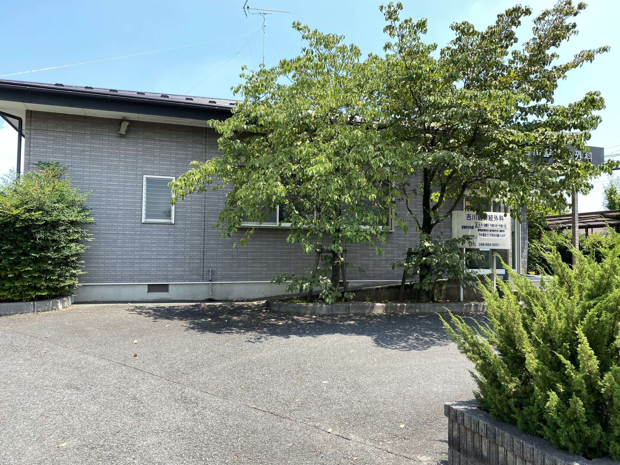 吉川脳神経外科クリニック(埼玉県吉川市)